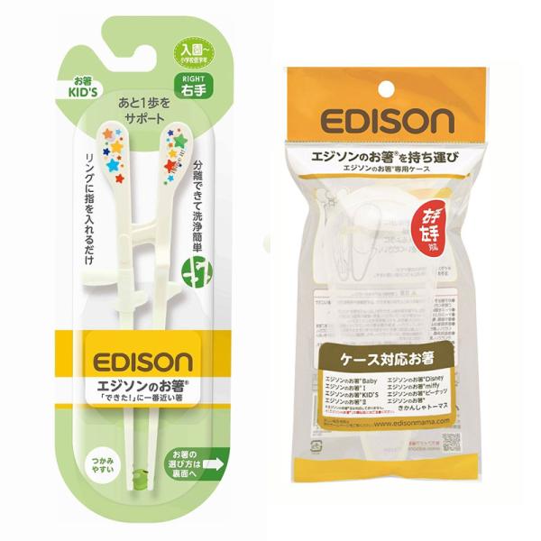 ★ネコポス配送（追跡ありポスト投函）★■商品名 エジソンのお箸 Kid's 右手用＋専用ケース付き　■本体サイズ 57×35×175mm/19g■商品説明 ○ 本物ならではの使いやすさ！○ リングに指を入れるだけ！○ すぐに正しく使えるお箸...