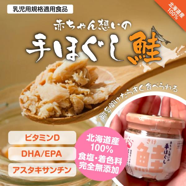 ■商品名赤ちゃん想いの手ほぐし鮭■原材料名：白鮭（北海道産）■対象年齢：7ヶ月頃〜■本体サイズW63×H68×D63mm/重量：207g■内容量：50g■原産国名/生産国：国内■アレルギー物質（28品目）：大豆・小麦■使用上の注意・開封後は...