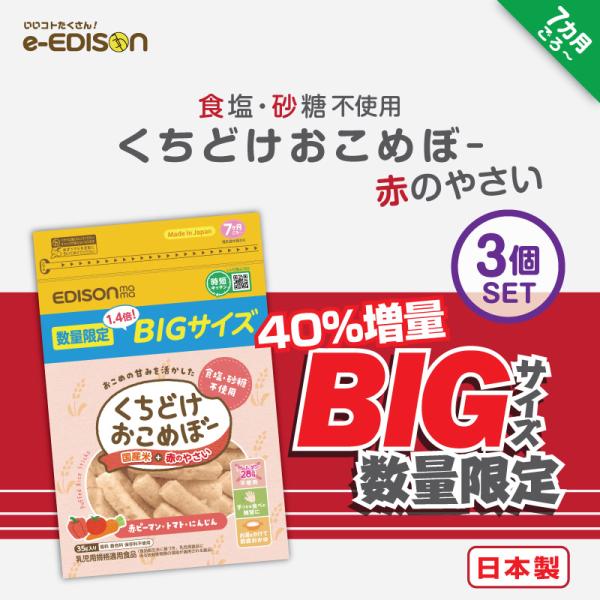 ■商品名くちどけおこめぼー赤のやさい■内容量：35g×5個セット■原材料名 ・うるち米(国産)、乾燥トマト、乾燥赤ピーマン、乾燥人参・アレルゲン28品目不使用・乳児用規格適用食品・着色料・保存料・香料は一切使用していません。■商品説明・食塩...