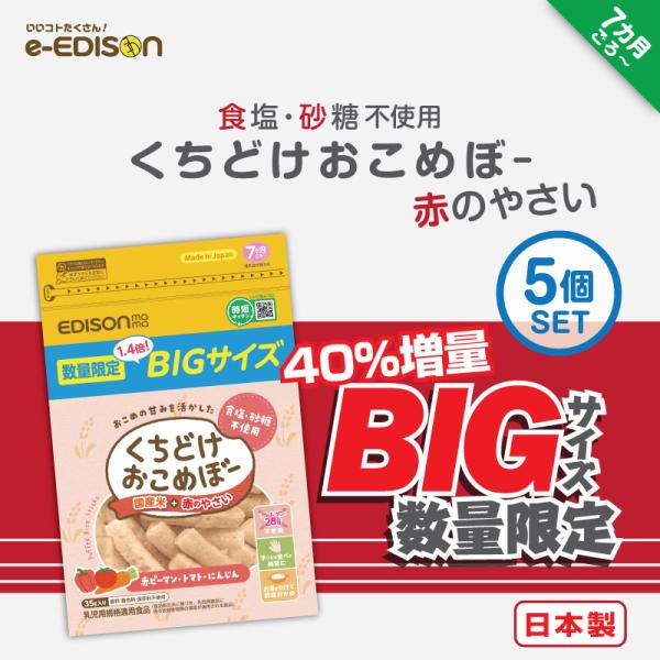 ■商品名くちどけおこめぼー赤のやさい■内容量：35g×5個セット■原材料名 ・うるち米(国産)、乾燥トマト、乾燥赤ピーマン、乾燥人参・アレルゲン28品目不使用・乳児用規格適用食品・着色料・保存料・香料は一切使用していません。■商品説明・食塩...