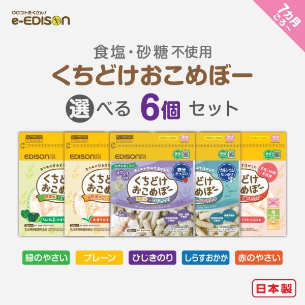 ■商品名選べるくちどけおこめぼー■内容量：25g■対象月齢：7ヶ月ごろ〜■原材料名 ・プレーン：うるち米（国産）・緑のやさい：うるち米(国産)、えんどう豆グリッツ、乾燥ちんげん菜、乾燥かぼちゃ・赤のやさい：うるち米(国産)、乾燥トマト、乾燥...