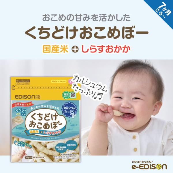 ■商品名くちどけおこめぼー しらすおかか■内容量：25g■対象月齢：7ヶ月ごろ〜■原材料名 うるち米（国産）、シラス粉末（いわしの稚魚、食塩）、かつお節粉末／炭酸カルシウム■商品説明・食塩・砂糖不使用・お湯をかけて即座おかゆ・にぎりやすいス...