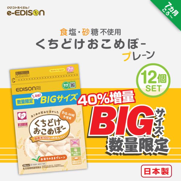 ■商品名くちどけおこめぼー 12個セット■内容量：35g×12個■原材料名・ うるち米(山形県産100％使用)・ アレルゲン27品目不使用・ 乳児用規格適用食品・ 着色料・保存料・香料は一切使用していません。■商品説明・ 食塩・砂糖不使用・...