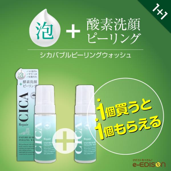 ■商品説明泡で出てくるCICA配合! 酵素洗顔CICA・プロポリス・パパイン酵素でお肌に優しい角質ケア■簡単! &amp; 時短! 4in1泡洗顔・皮脂保護・酵素・ピーリング■製造国： 韓国■成分・4種類のCICA美容成分配合　ツボクサエキ...
