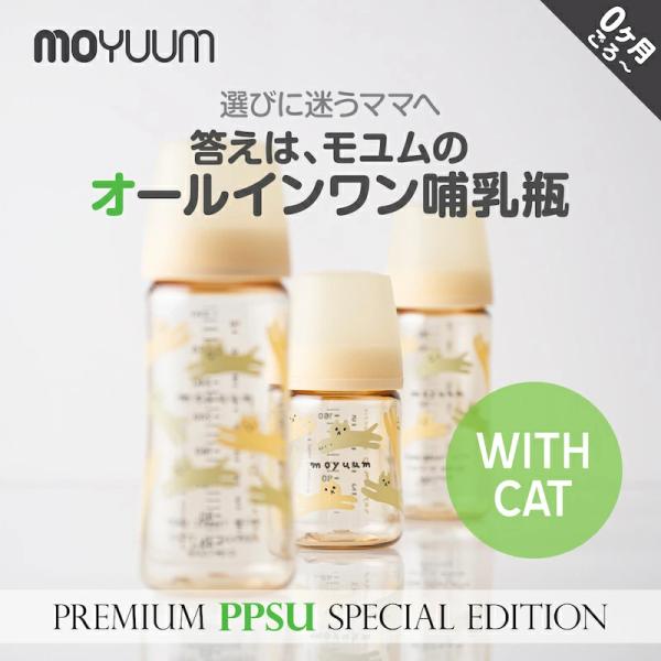 ■商品名PPSU製哺乳瓶スペシャルエディション【ウィズ・キャッツ イエロー】■サイズ/重量・170ml：65×65×143mm/77g・270ml：65×65×183mm/90.4g■素材・オーバーキャップ、スクリューキャップ：ポリプロピレ...