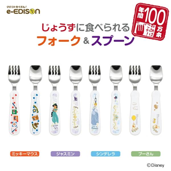 ■商品名ディズニー プリントフォークスプーン■対象年齢：1.5歳〜■サイズ/重量フォーク：26×13×140mm/23gスプーン：27×13×140mm/24g■材質(耐熱温度)本体：ポリプロピレン、熱可塑性エラストマー、ステンレス（130...