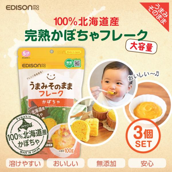 ■商品名うまみそのままフレーク かぼちゃ 100g×3個セット■内容量：100g×3個■原材料名かぼちゃ (北海道産100％使用)○ 北海道かぼちゃ：寒暖差の大きい気候によって、甘みが増した完熟かぼうちゃを使用。○ 溶けやすい：水でもさっと...