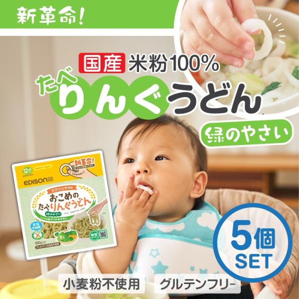 ●商品名おこめのたべりんぐうどん 緑のやさい●内容量：100g●原材料名国産米粉、野菜プレックス、(ケール末、ブロッコリー末、ヨモギ末、アスパラガス末、オクラ末、コマツナ末、カボチャ末、ダイコン葉末、パセリ末、ホウレンソウ末)●栄養成分表示...