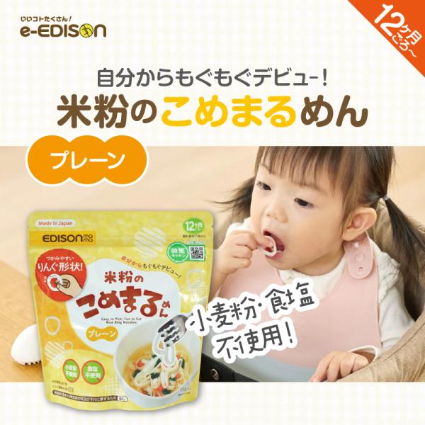 ■商品名こめまるめん プレーン■対象年齢：12ヶ月ごろ(離乳食完了期から)■内容量：100g■原材料名米粉（米（国産））■不使用添加物小麦粉不使用、保存料・防腐剤、グルテンフリー、アレルゲン28品目不使用■生産国：日本