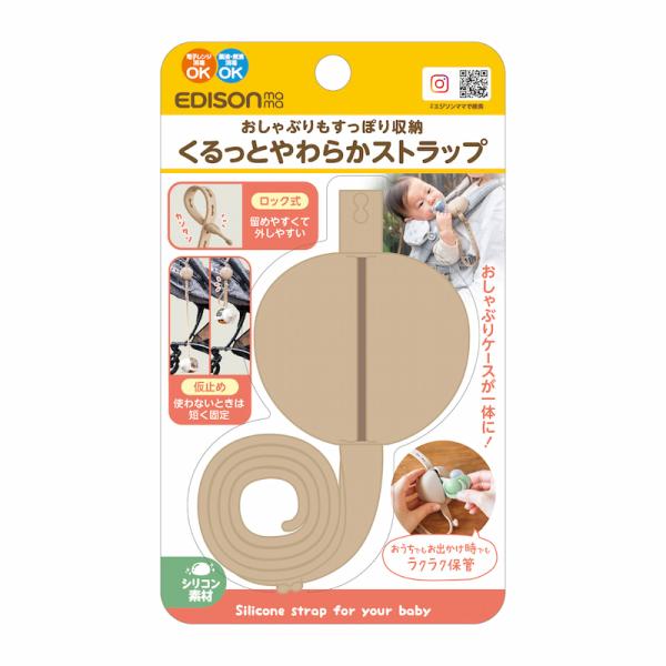 ■商品名くるっとやわらかストラップ■サイズ/重量：90×30×215mm■材質（耐熱温度）・本体：シリコーンゴム（170℃）■お手入れ方法○ 電子レンジ○ 煮沸消毒○ 薬液消毒■商品説明くるっとやわらかストラップは、先端に歯がため・おしゃぶ...
