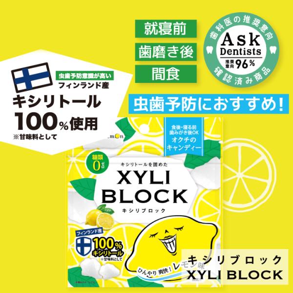 ■商品名キシリブロック XYLI BLOCK【レモン味】■原産国韓国（フィンランド産キシリトール100％）■内容量1袋(22g)■原材料名甘味料（キシリトール100%）、リンゴ酸、レモン香料■栄養成分表示1袋(22g)当たりエネルギー…66...