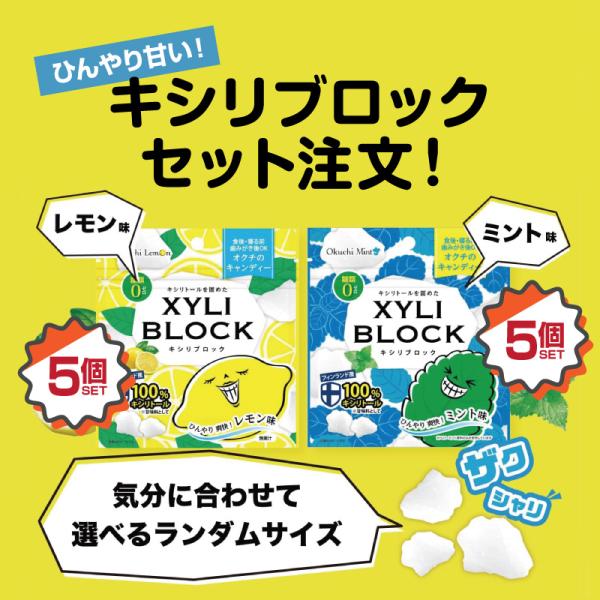 ■商品名キシリブロック XYLI BLOCK【レモン味5】【ミント味5】■原産国韓国（フィンランド産キシリトール100％）■内容量1袋(22g)■原材料名甘味料（キシリトール100%）、リンゴ酸、レモン香料■栄養成分表示1袋(22g)当たり...