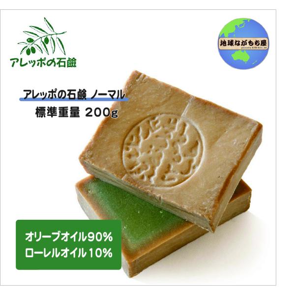 ○オリーブオイルを90%と、清々しい香りのローレルオイルを10%使用。〇ニキビやアセモを防ぎ不快臭やフケを抑えます。〇伝統の配合でアレッポの石鹸の定番、頭の先から爪先までこれ一個。　しっとりとつっぱらず潤いを残します。〇全身はもちろん、洗髪...
