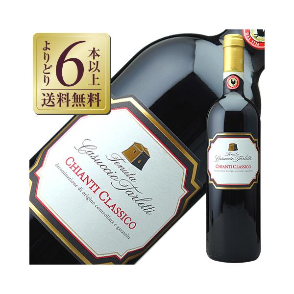 よりどり6本以上送料無料 ＠ビール・洋酒 ＠ワイン ＠赤ワイン ＠イタリア ＠トスカーナ ＠辛口 ＠フルボディ ＠サンジョベーゼ