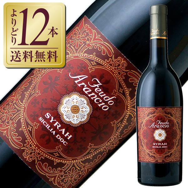 よりどり12本送料無料 ＠ビール・洋酒 ＠ワイン ＠赤ワイン ＠イタリア ＠シチリア ＠ミディアムボディ ＠辛口 ＠シラー