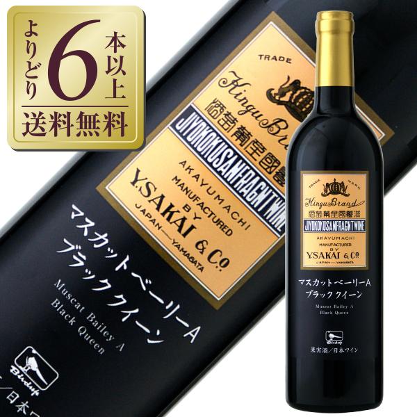 よりどり6本以上送料無料 ＠ビール・洋酒 ＠ワイン ＠赤ワイン ＠日本 ＠マスカットベーリーA