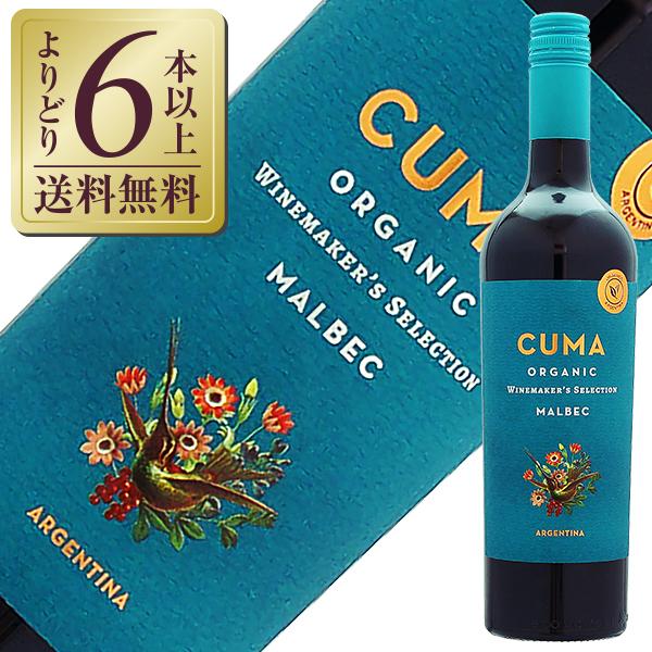 よりどり6本以上送料無料 ＠ビール・洋酒 ＠ワイン ＠赤ワイン ＠アルゼンチン ＠フルボディ ＠辛口 ＠マルベック ＠ビオワイン・オーガニックワイン