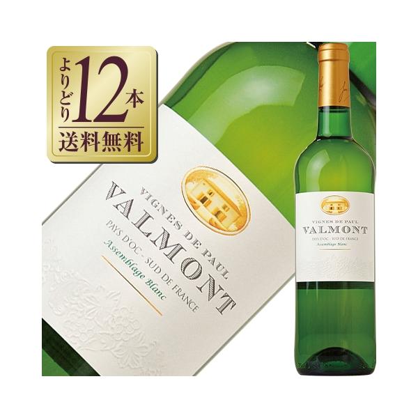 よりどり12本送料無料 ＠ビール・洋酒 ＠ワイン ＠白ワイン ＠フランス ＠ラングドック・ルーション ＠ミディアムボディ ＠辛口 ＠ソーヴィニヨン・ブラン