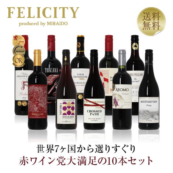 送料無料 ＠ビール・洋酒 ＠ワイン ＠ワインセット ＠10本セット ＠赤ワインのみ【セット内容】1.シャトー フェレール 750ml2.カプサーネス マルメリャン ネグレ 750ml3.ピッチーニ バーベキュー トスカーナ ロッソ 750m...