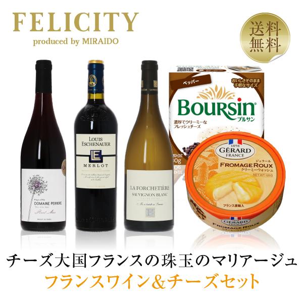 送料無料 ビール・洋酒 ＠ワイン ＠ワインセット ＠チーズ ＠赤ワイン ＠白ワイン上質なフランスワインと濃厚クリーミーなチーズのセット【セット内容】1.ルイ エシェノエール メルロー 750ml2.ドメーヌ ペイリエール ペイドック ピノ ...