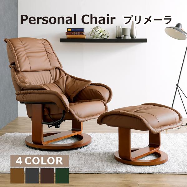 ●ヘッドレストの高さ調整が可能なリクライナー●１０２〜１２０℃の角度でリクライニング可能な回転式リクライナー。ヘッド高さ調整可。