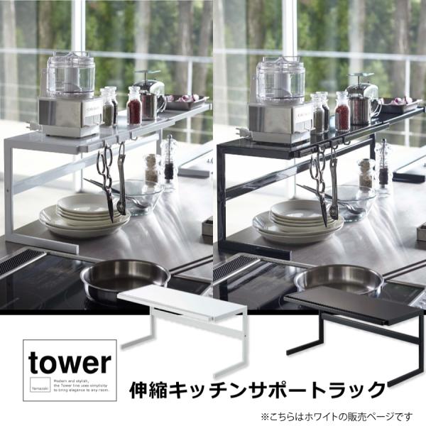 ●伸縮できるからキッチンの使う場所に合わせて調整できる丈夫なスチール製サポートラック！●調理エリアに水まわりエリア　加熱調理エリアとそれぞれの場所でキッチン作業のサポートをしてくれる便利なキッチンラック。