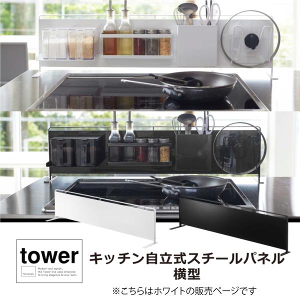 ●マグネット収納ツールを自由に組み合わせできるスチールパネル。　コンロ　シンク　調理場の奥を有効活用。●別売のマグネット収納ツールを好きな位置に取り付けて、自分だけのオリジナル収納をつくれます。　油跳ね　水跳ねガードとしても便利。