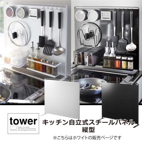 ●マグネット収納ツールを自由に組み合わせできるスチールパネル。　コンロ　シンク　調理場の奥を有効活用。●別売のマグネット収納ツールを好きな位置に取り付けて、自分だけのオリジナル収納をつくれます。　油跳ね　水跳ねガードとしても便利。