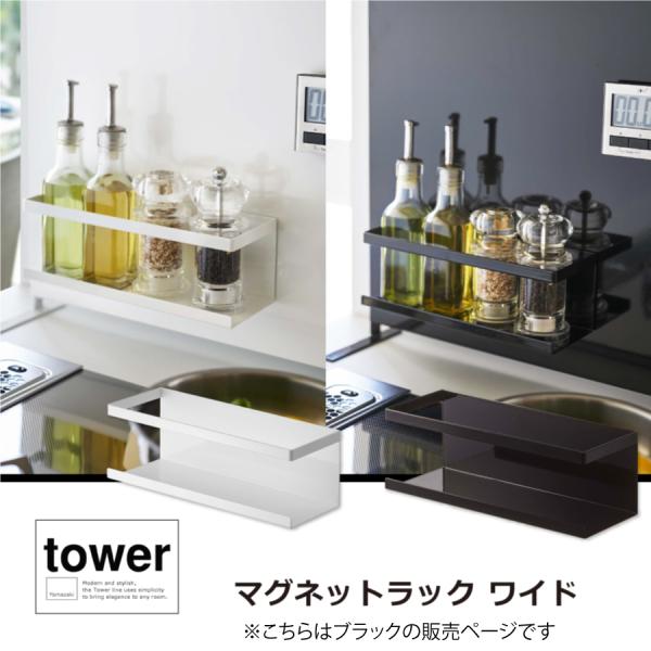 ●マグネットが付くスチール壁面に簡単取り付けの調味料ラック。　シンク周りのスポンジやボトルの収納にも便利。●別売のキッチン自立式スチールパネル　タワー　横型　縦型にも対応。