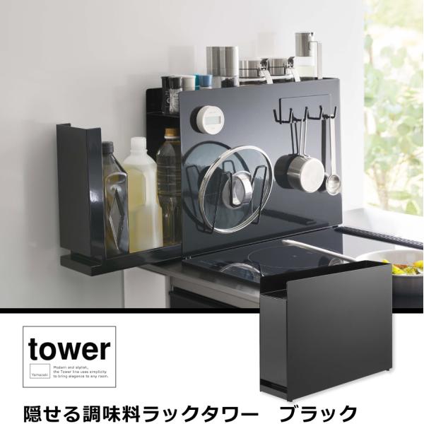 ●コンロの横に調味料を隠して収納！油跳ねで調味料が汚れるのを防ぎます。引き出し式で、油のボトル類も収納できる大容量の調味料ラック。小さいスパイス類や調味料ストッカーは上段に収納可能。●ガードが付いているので見た目もスッキリ。光沢のある本体で...