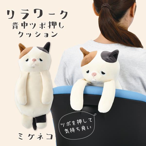 ●椅子に引っ掛けておくだかで、背中のツボを押してくれる便利なクッション。●ぬいぐるみのお腹のボールが背中をぐるぐりほぐします。