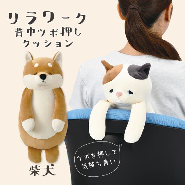 ●椅子に引っ掛けておくだかで、背中のツボを押してくれる便利なクッション。●ぬいぐるみのお腹のボールが背中をぐるぐりほぐします。