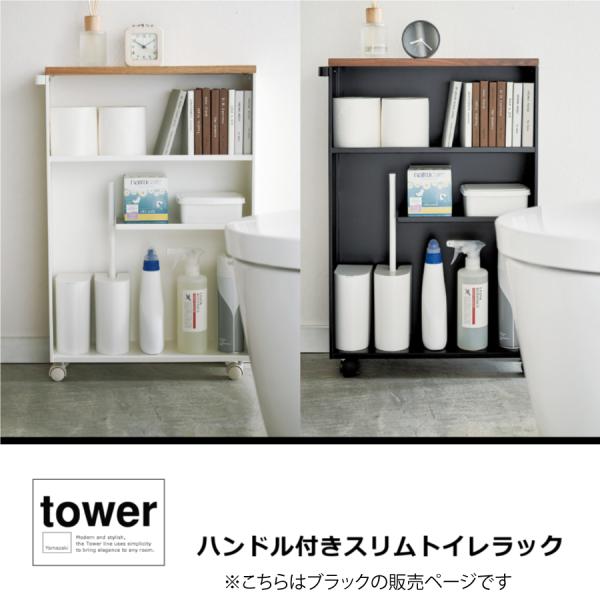 ●ハンドル付きのスリムなトイレ収納ワゴン！●トイレットペーパーロールやトイレ用洗剤、除菌シートから文庫本などを一括収納できます。キャスター付きだから移動もラクラク！ハンドル部分はお好みで左右どちらにも取り付け可能。