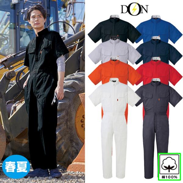 ダンス用ユニフォームやチームウェアとして人気！カラフルな8色展開の半袖つなぎ。安価なお値段ですので、ダンス用ユニフォームやチームウェアとしても人気。脇に配したメッシュで風通しを促すトリカット・脇メッシュや、腰の蛇腹でツッパリをなくすアコーデ...
