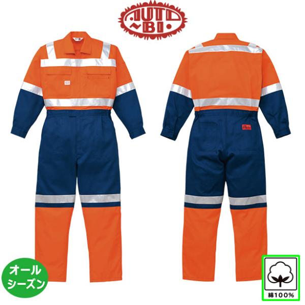 反射テープを身にまとい、夜間作業などの危険回避に！安全重視の反射型つなぎ服です。夜間の工事現場や飛行場の整備スタッフなどには馴染みの深い反射ベストを参考に、安全面でのユニフォームの機能兼、デザインアクセントとして初めてつなぎ服に反射テープを...