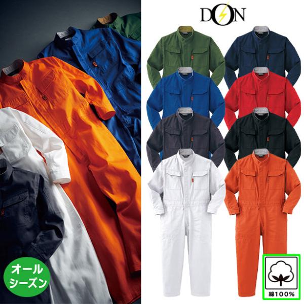 ヒップホップ・ダンス、スモック代わり、砂場遊び、やんちゃな子どものカワイイつなぎ子供だからこそつなぎ服がピッタリ!サークル、イベント用として大好評!!人気のヒミツはカラフルな多色展開、ブルー、ブラック、レッド、オレンジ・・・書ききれません。...