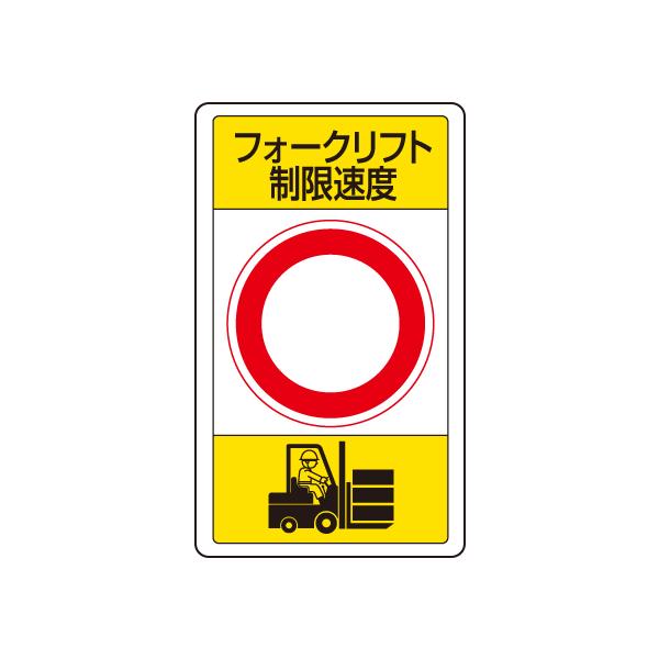 サイズ：600×400×0.9mm厚材質：アルミ（普通山・平リブタイプ）キーワード：フォークリフト速度制限￥30,000円以上ご購入送料無料！！