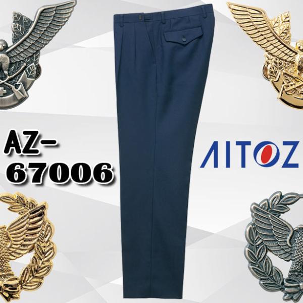 アジャスター付きで着脱が楽々！バラシャ生地仕様で高級感あふれるワンランク上の警備用スラックス。日差しに強い高耐光、ホコリを寄せ付けない帯電防止と機能性に優れたプロ仕様の警備スラックス。【スペック】・素材：バラシャ（制電糸入）綾織　ポリエステ...