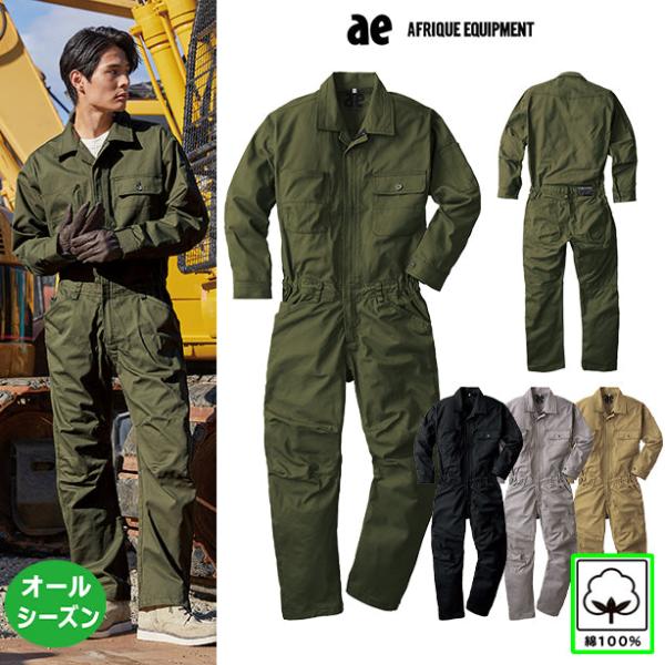 【ポイント】3Dオリジナル立体裁断＆縫製でシルエットにこだわりあり！肘ダーツ4箇所、膝ダーツ4個所で腕や足が動かしやすい！アースカラーがナチュラルでかわいらしい印象で、4色展開となっております。生地厚・目付260g/m2でやや厚めの生地です...