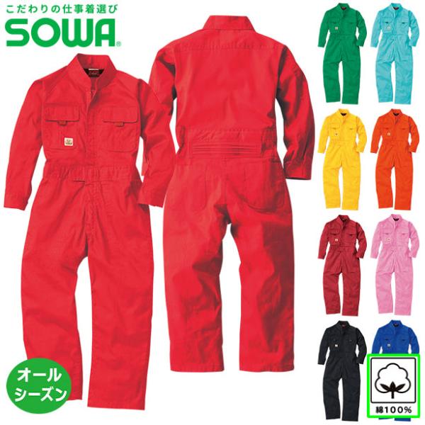 【ポイント】SO-9000の激安つなぎ服と親子コーデ可能！イベントや外遊び、親子でお揃いのつなぎを着て素敵な思い出を。カラーは発色の良い9色のカラー展開。イベントやダンスの衣装に好評いただいている商品です！！綿100％で吸汗性に優れており、...