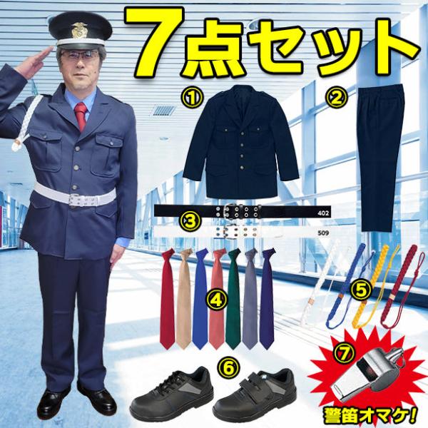 とってもお得な警備服7点セット！【スペック】☆ジャケット TH-300☆・素材：裏綿二重織・表地　制電　　　　ポリエステル90％・綿10％（再生PET繊維64％使用）・カラー：ダークネイビー・ノーフォーク仕様・左右内ポケット付・４ツ釦・肩章...