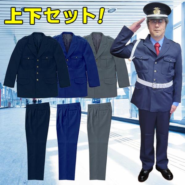 【ポイント】単品で買うよりお得な秋冬用上下セット！！男性用の、警備用ジャケットとスラックスを合わせたセットです。日本製生地に重視したブランド【High-Tachibana】の商品です。裏綿二重織り仕様で、身体が触れる裏側が柔らかく綿の着心地...