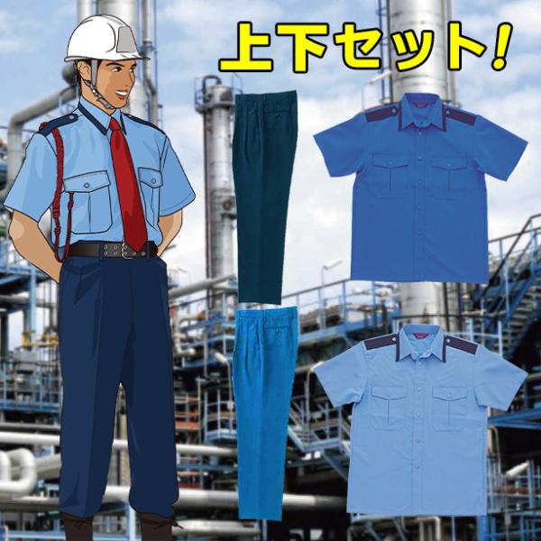【ポイント】単品で買うよりお得な春夏用上下セット！！襟元と肩章部分に差し色が入ったお洒落なセキュリティウェアです。裏綿、二重織りでで着心地も柔らかく耐久性に優れています。日本製生地を重視したブランド【High-Tachibana】の商品です...