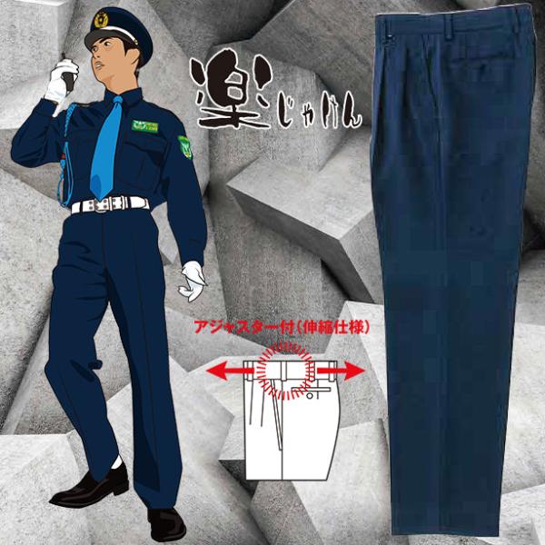 【ポイント】日本製生地を使用した【High-Tachibana】男子警備秋冬スラックス！ウエストのゴムで伸縮自在「楽じゃけん」アジャスター付きのズボン。ウエストサイズが、動きに合わせて自由に、自然に伸縮します。High-Tachibanaス...