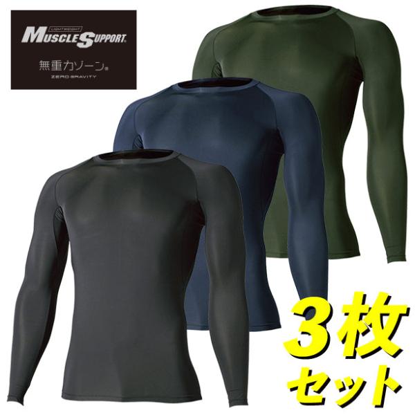 【ポイント】TSDESIGNが独自に開発したポリエステル、やはり最極細糸を使用した最薄素材・最軽量インナー！あらゆる動きに対応するフリーストレッチ無重力ロングスリーブシャツ！単品よりお得な3枚セット！【スペック】・素材 EXライトフリースト...
