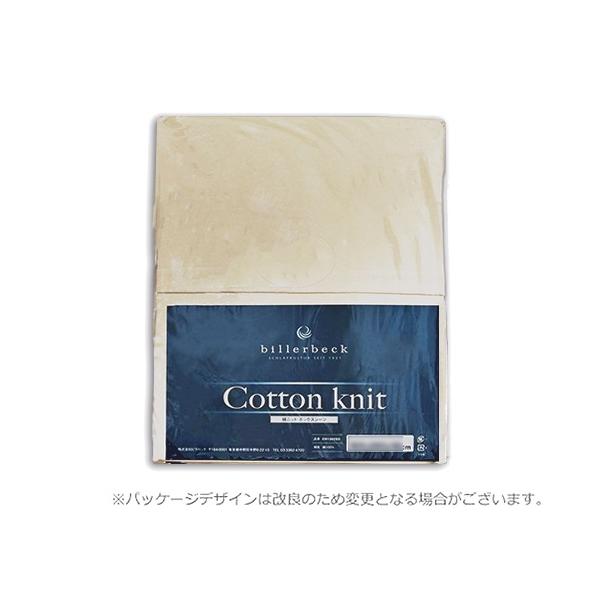 ビラベックのボックスシーツ。マチ高さ25cm。綿100％ニット生地使用。日本製。Standard ニットBOXシーツ (S) 品番 JN-1301 カラーナチュラル … /サイズ：S 100×200×25cm、Made in Japan/生...