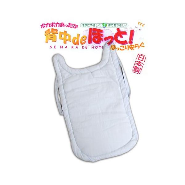 SENAKA DE HOT! 〜 せ・な・か・で・ホッ・と！ ポカポカあったか。ほっこり安らぐ。近江真綿入り背あて。 中身も生地もぜーんぶ天然繊維！ どちら側でも両面使えます。◆絹（シルク）は長繊維なのでわたぼこりが出ません。近江真綿100...