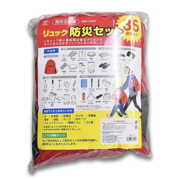 防災士監修 リュック 防災セット　 いざという時に最低限必要なアイテムを、すぐに持ち出せるリュックにまとめました。年に1回、防災セットの内容を見直し、確認しましょう！「防災士監修のポイント」・避難所で体温の低下を防ぐアルミシートやスリッパな...