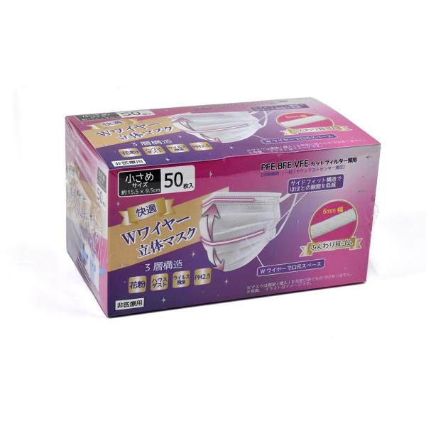 [やや小さめサイズ] ダブルワイヤーマスク 50枚入※業務用などダンボール入りをご希望の場合は、３０個単位でご注文のうえコメント欄へケース販売希望とご記入ください。 快適３層プリーツ「 Ｗワイヤー快適立体マスク 」BFE試験済、VFE試験済...