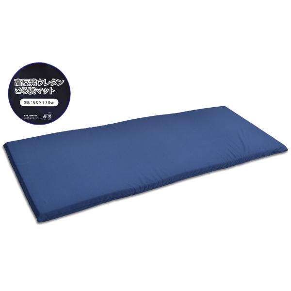 大人用サイズのごろ寝。超軽量ウレタンマットレス。 　幅狭 ごろ寝用 通常サイズ 60cm×170cmお昼寝用に、車中泊やキャンプなどにも使いやすいコンパクトなサイズです。*中材の劣化の原因となりますので、直射日光や高温多湿環境下でのご使用保...